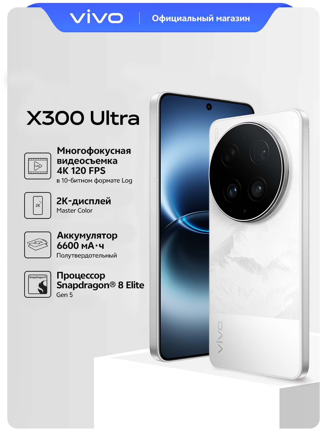 Vivo Смартфон X300 Ultra Ростест (EAC), 16 ГБ / 512 ГБ, Белый