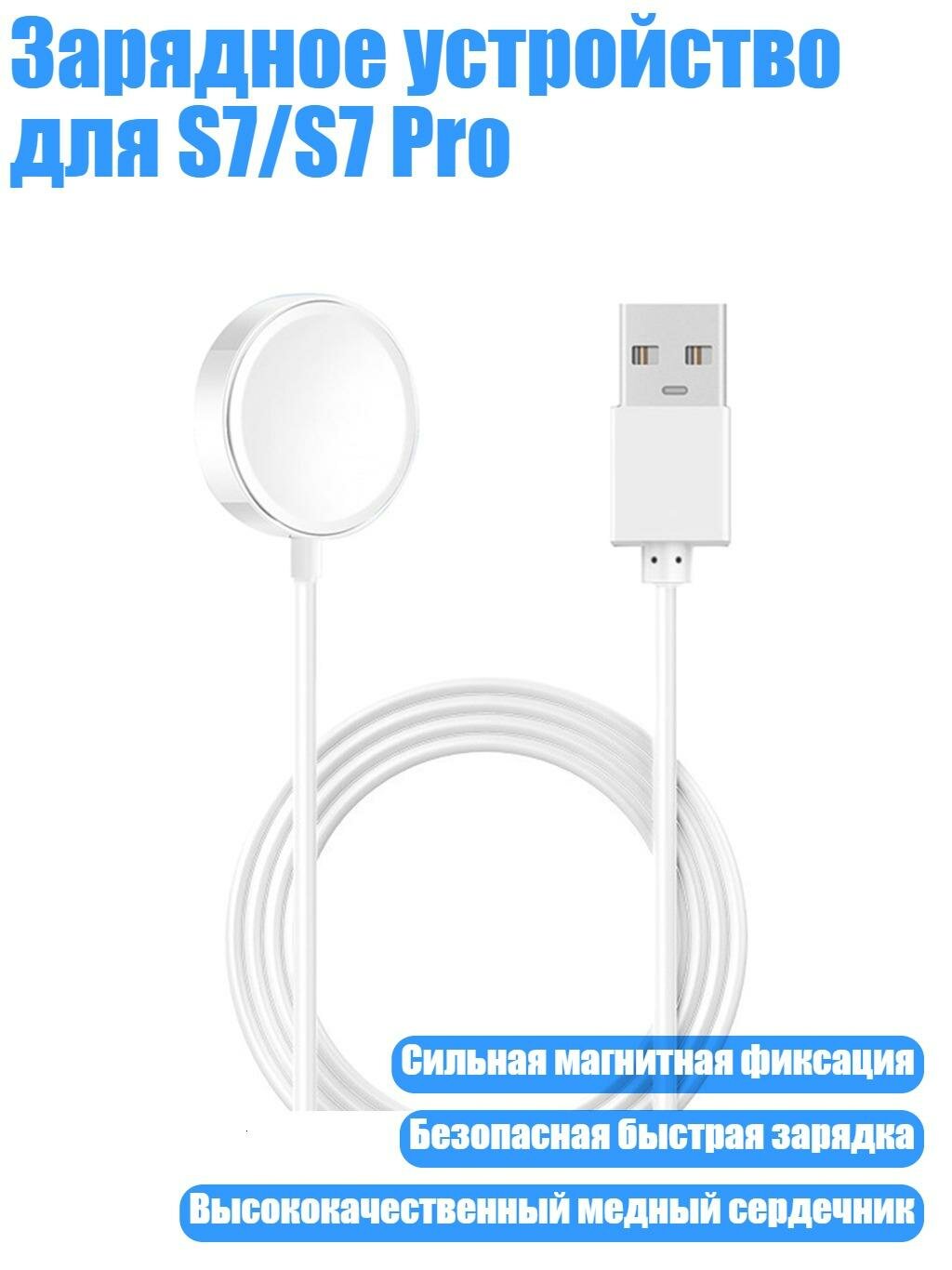 Зарядное устройство для S7/S7 Pro, Белый