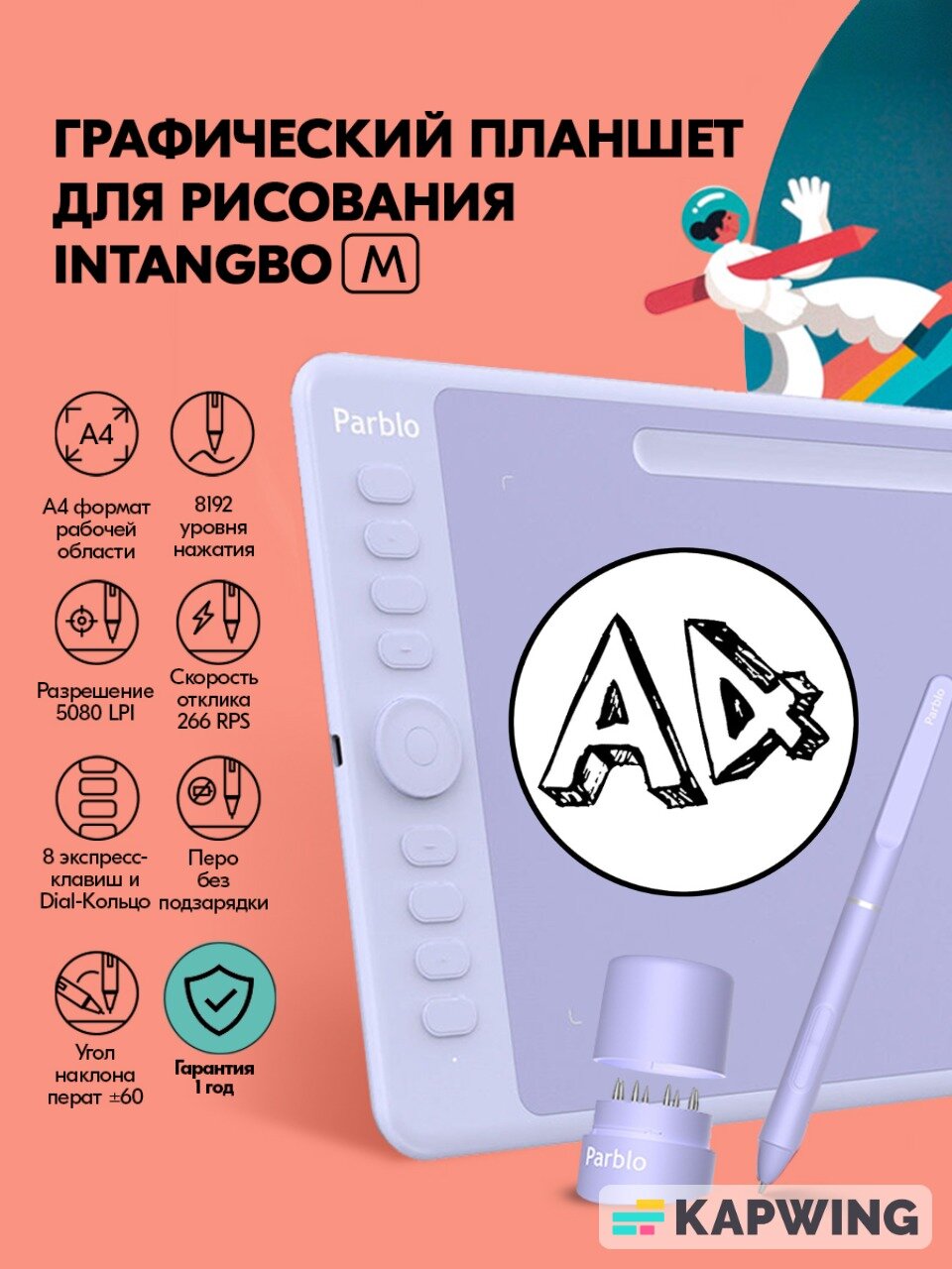 Графический планшет Parblo Intangbo M Lilac Purple для рисования, фиолетовый, А4, 8192 уровней нажима