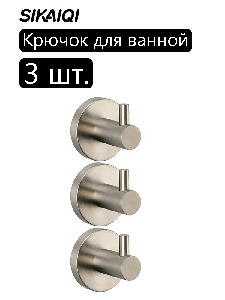 Крючок для ванной и кухни для полотенец и одежды SIKAKQI SQ71YG03BN