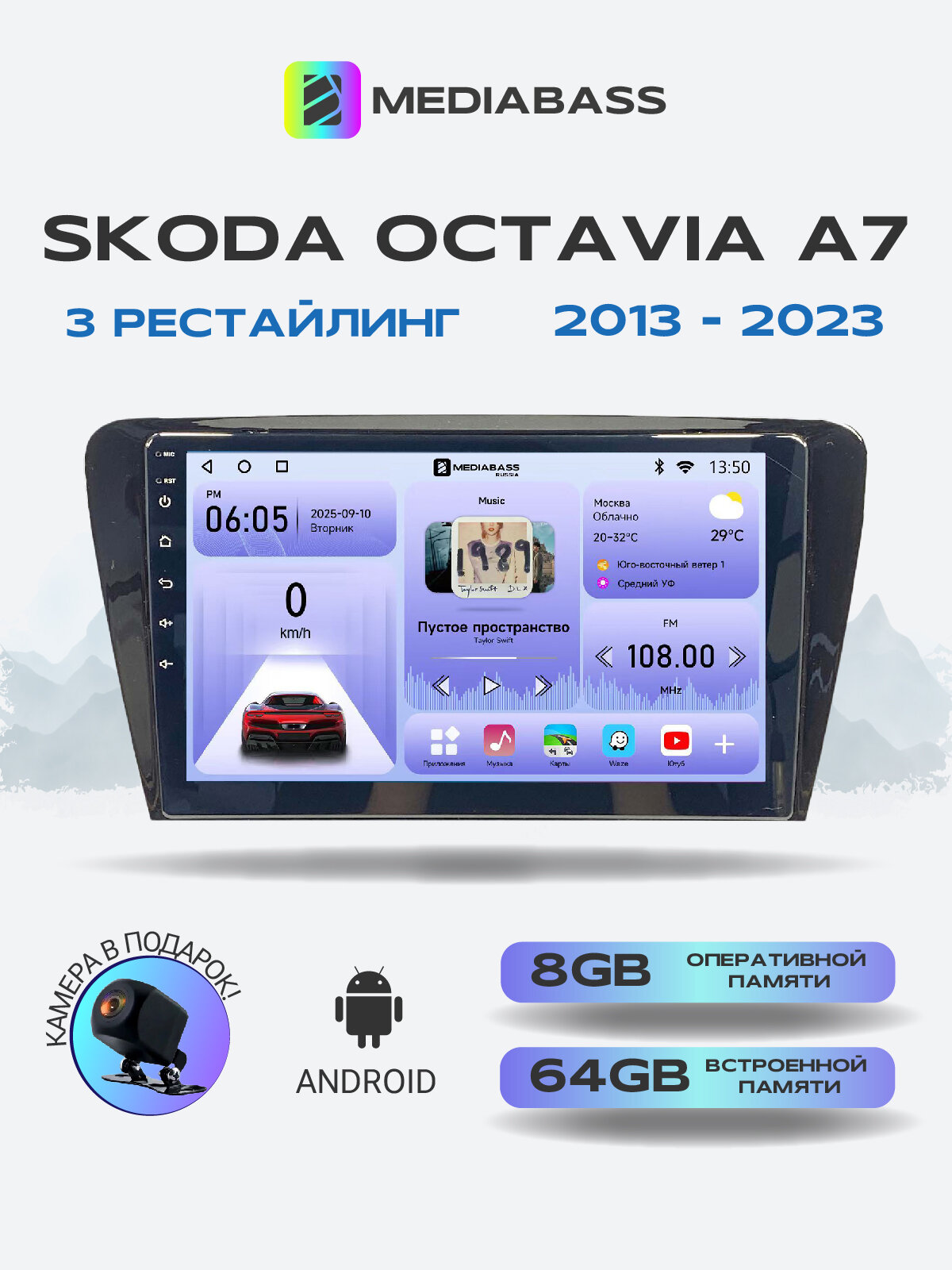 Магнитола для Skoda A7 2013-2023. Андроид магнитола, 8/64ГБ. Шкода Октавия А7