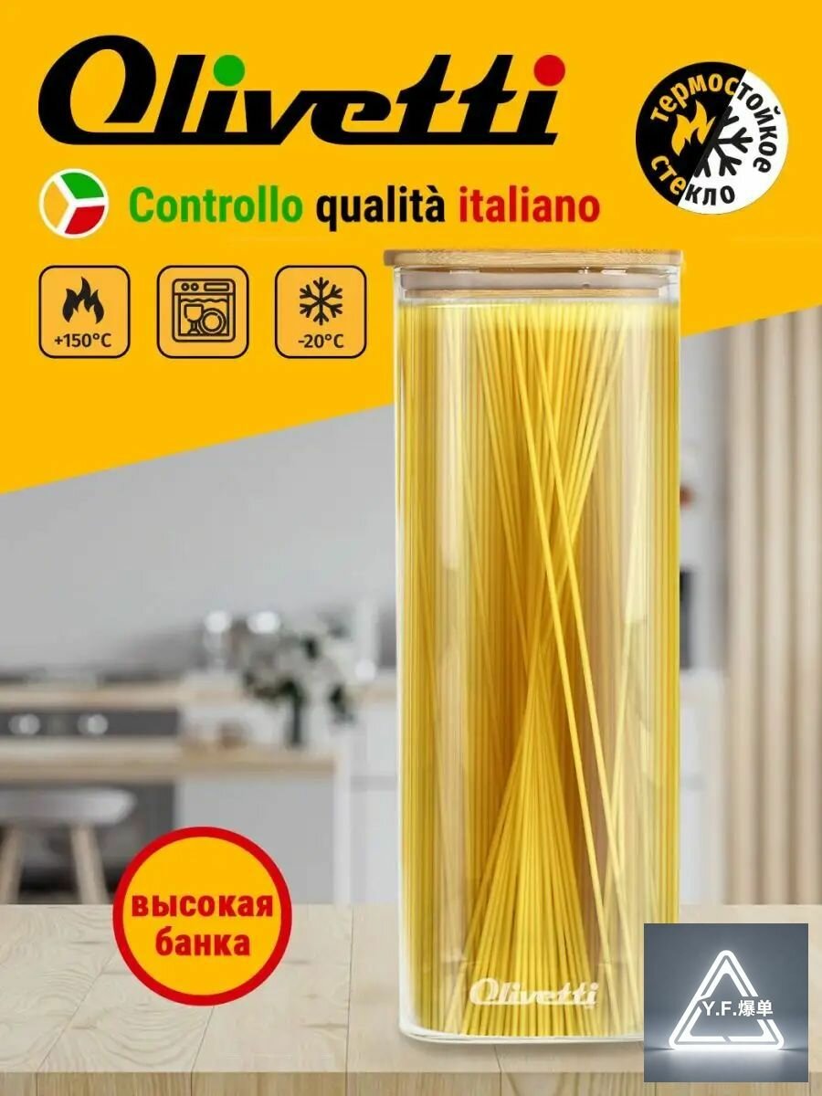 Банка стеклянная Olivetti термостойкая высокая для хранения спагетти 1 л для кухни
