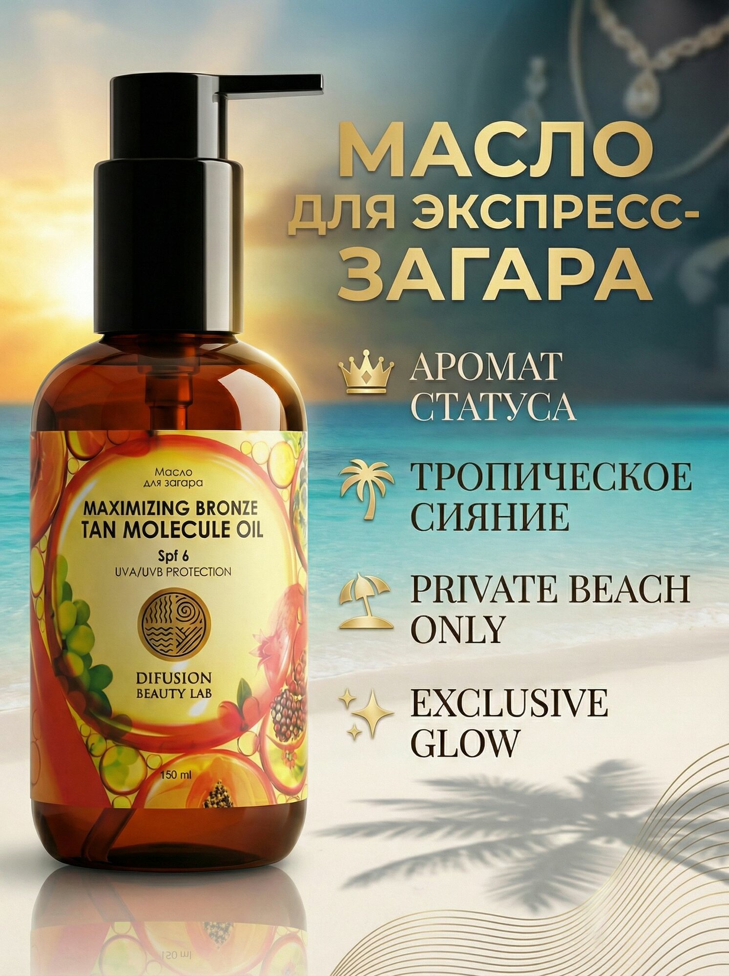 Молекулярное масло для максимизации бронзового загара "Maximizing Bronze tan molecule oil", 150 мл