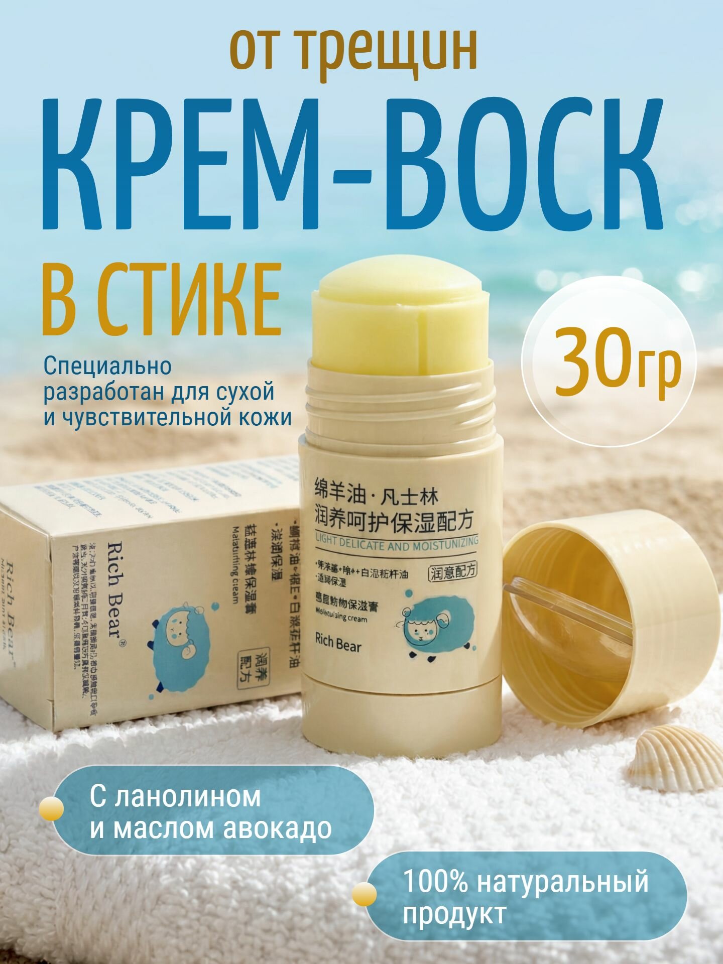 Увлажняющий крем-воск в стике для сухой кожи ног, пяток, рук, локтей и кутикулы