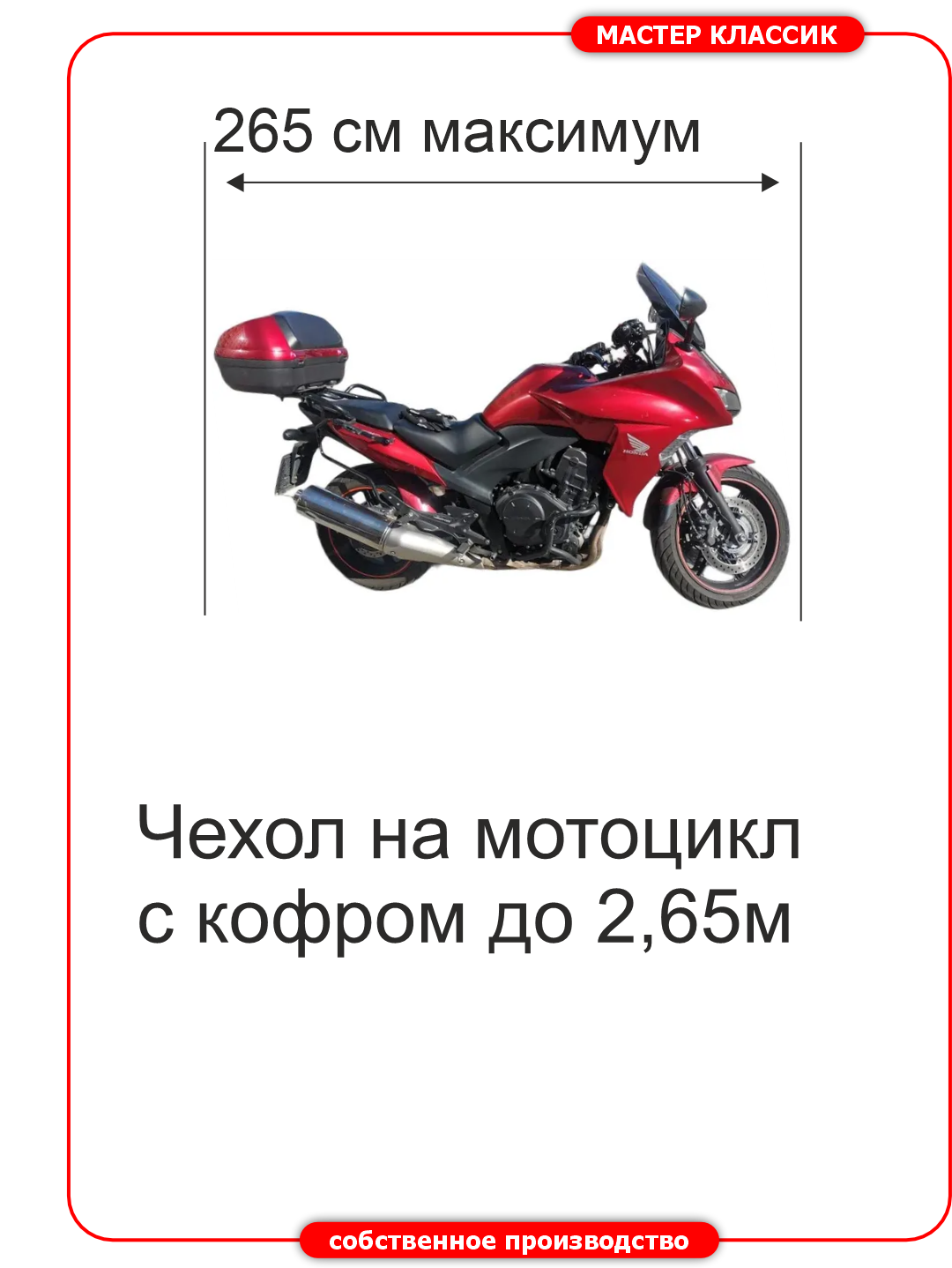 Чехол на мотоцикл с центральным кофром солнце-влагозащитный , серебристый , компактный 640 гр.
