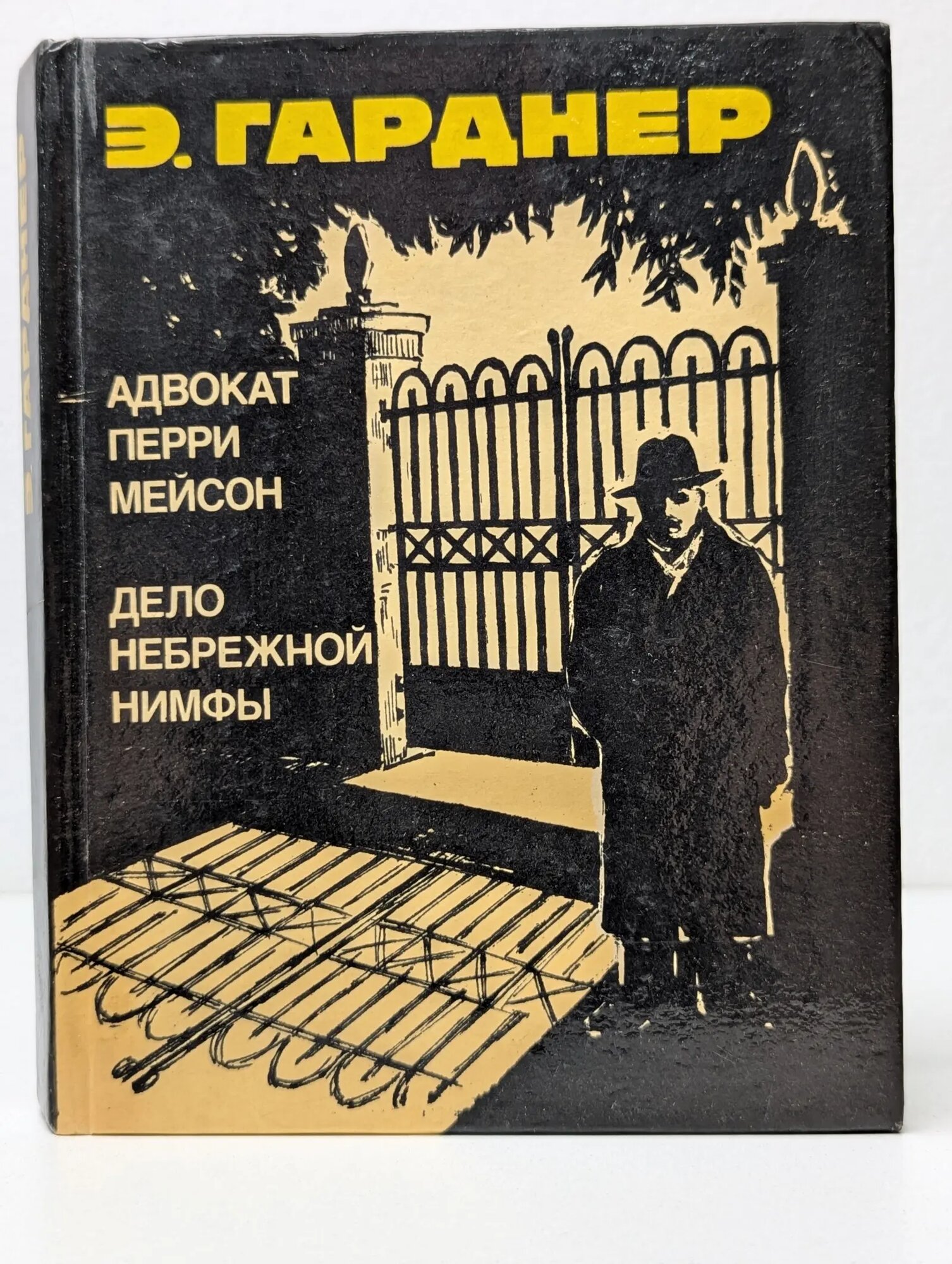 Адвокат Перри Мейсон. Дело небрежной нимфы Гарднер Эрл Стенли 1990