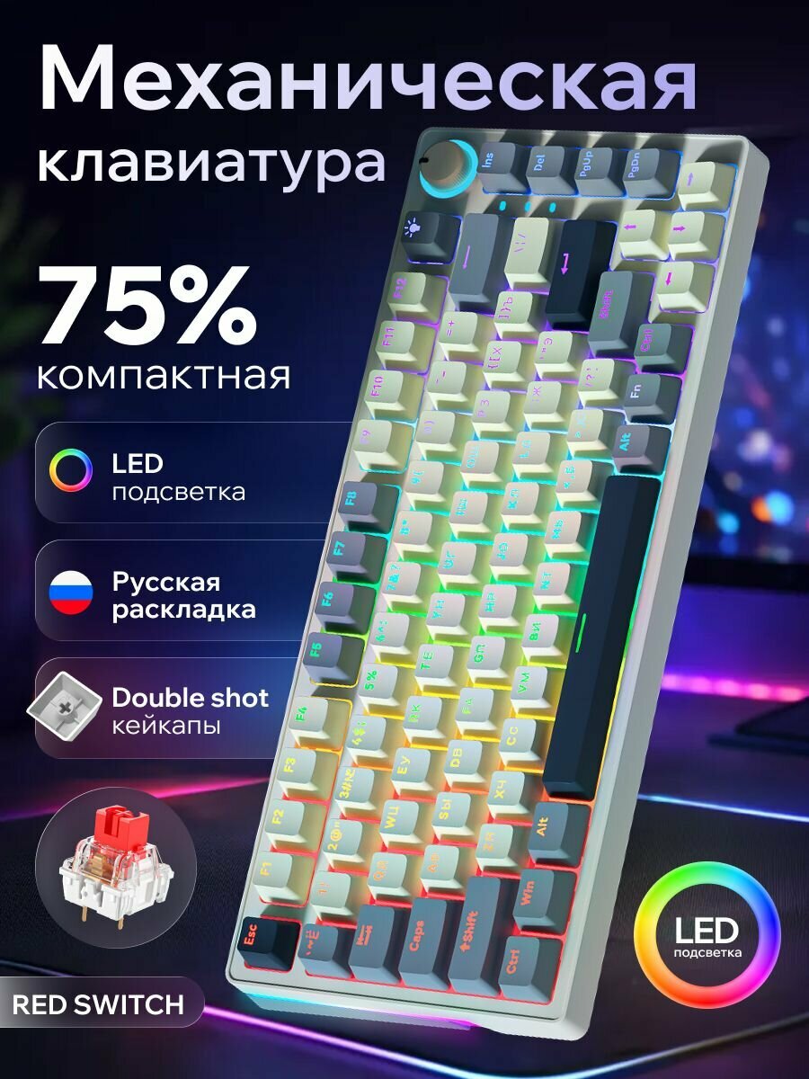 Механическая игровая клавиатура AG84, 75% (84 клавиши), проводная, Red Switch, RGB подсветка