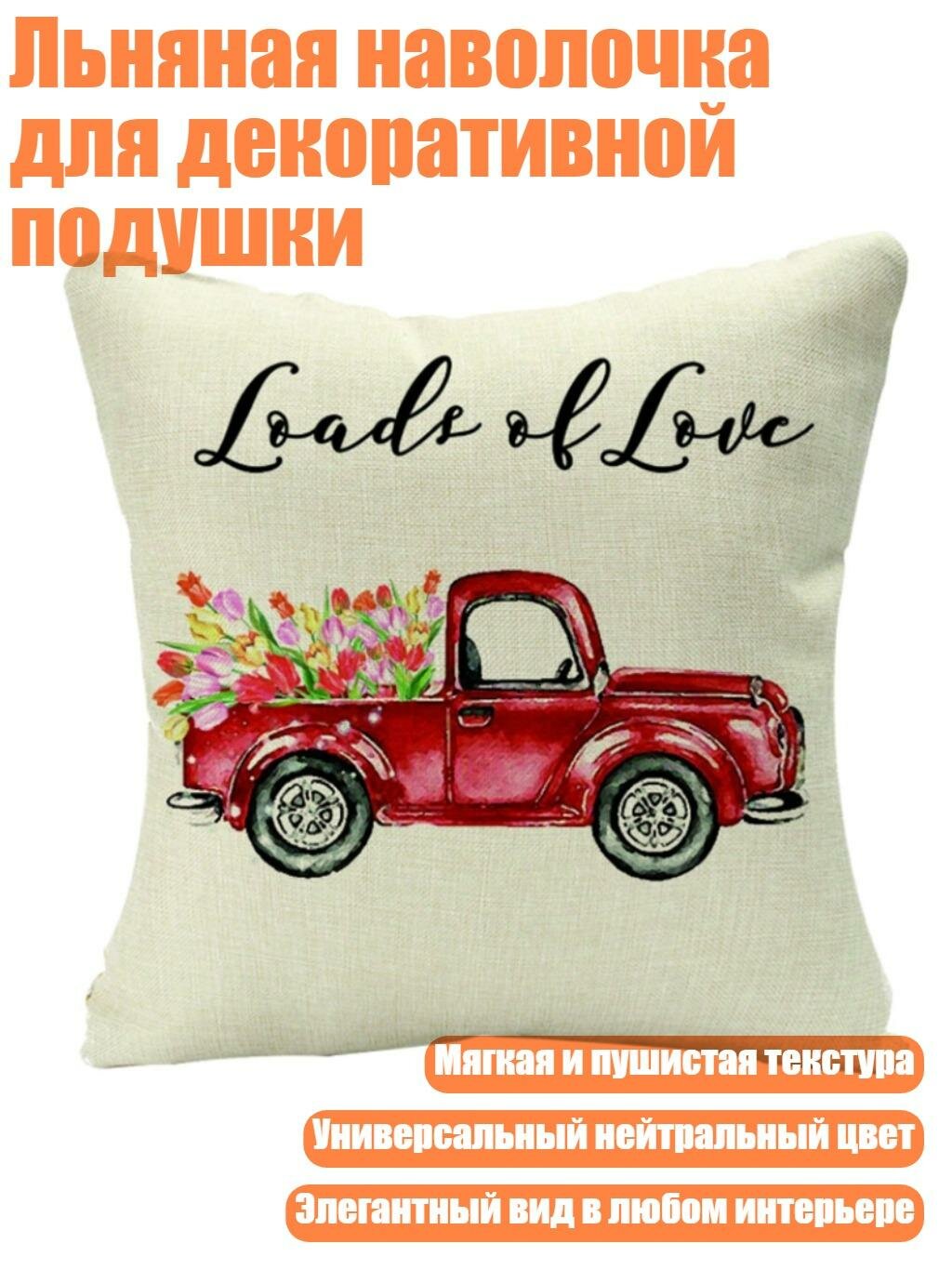 Льняная наволочка для декоративной подушки, 2