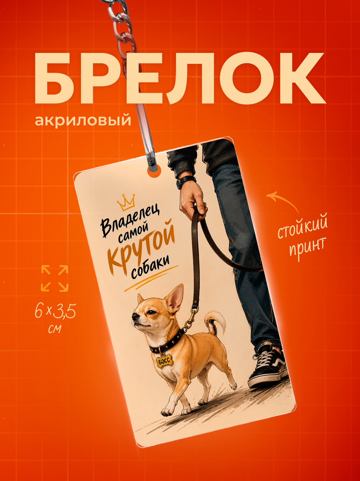 Брелок