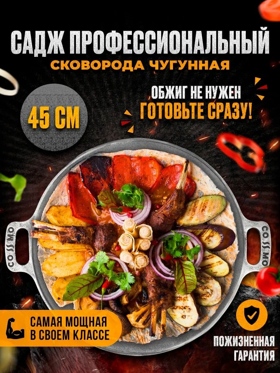 Сковорода Садж чугунный 45 см Плоский