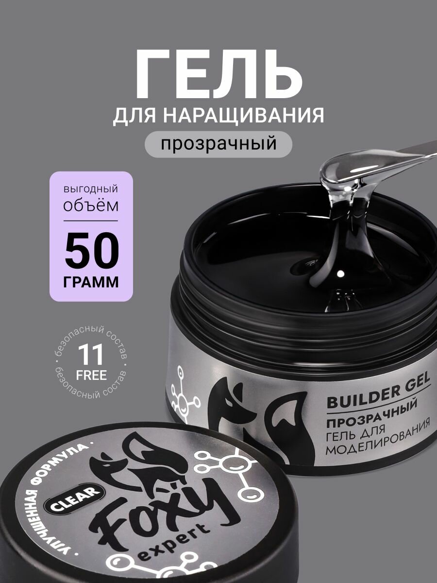 Гель для наращивания ногтей