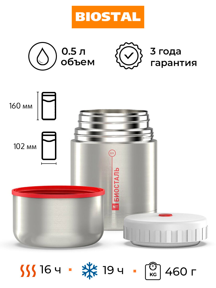Термос Биосталь Biostal с широким горлом для еды, 0.5 л, стальной, NT-500X
