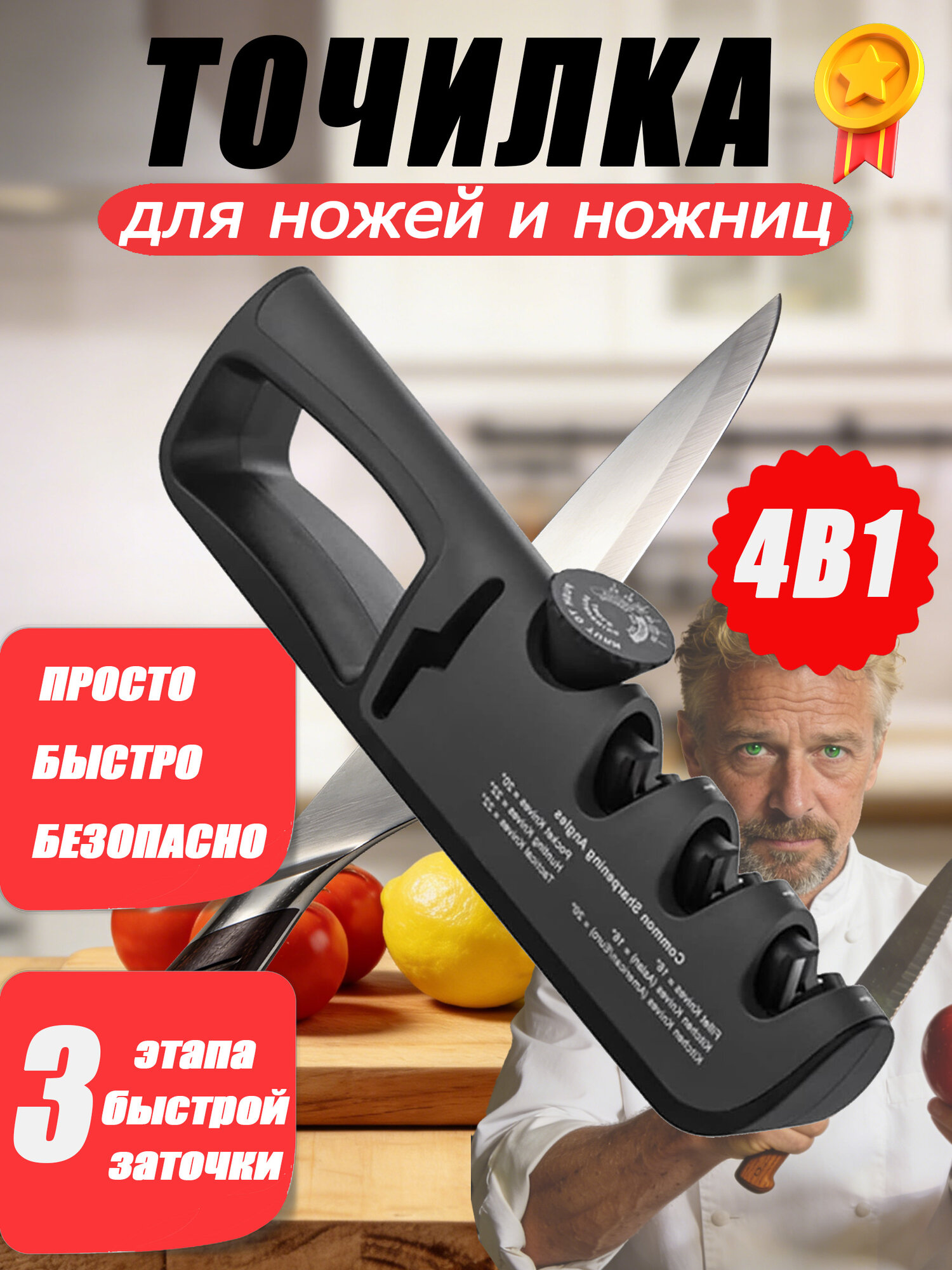 Точилка для ножей и ножниц 4в1 ножеточка механическая ручная