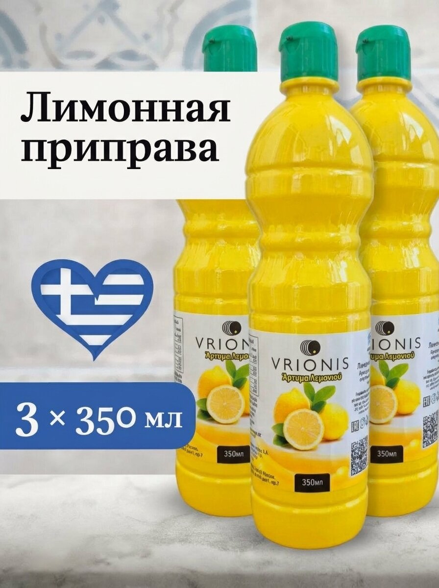 Сок лимонный концентрированный VRIONIS, бутылка 350мл - 3шт.