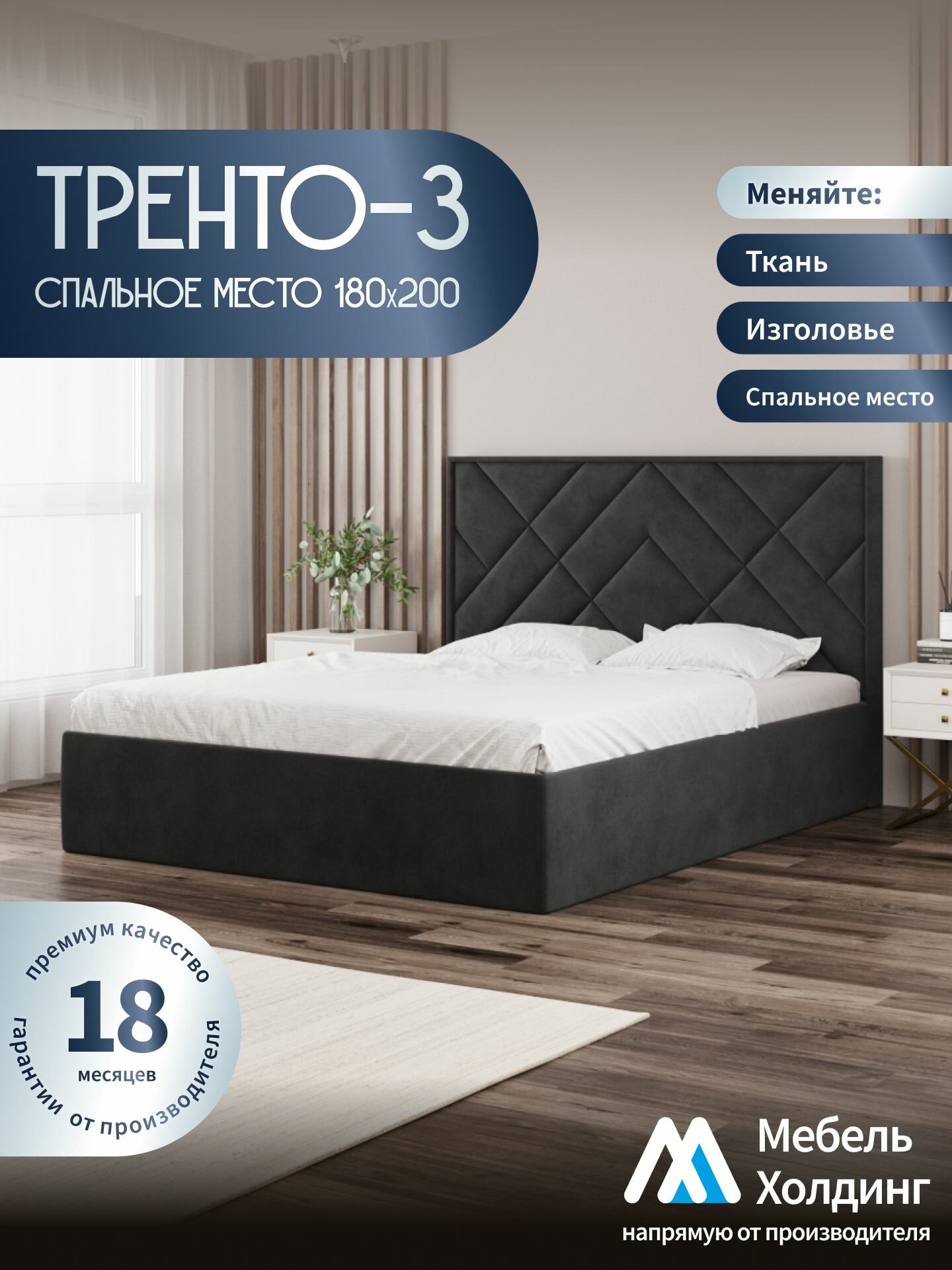 Мебель Холдинг Двуспальная кровать Тренто-3 180х200 с подъемным механизмом ортопедическим основанием мягким изголовьем темно-серый