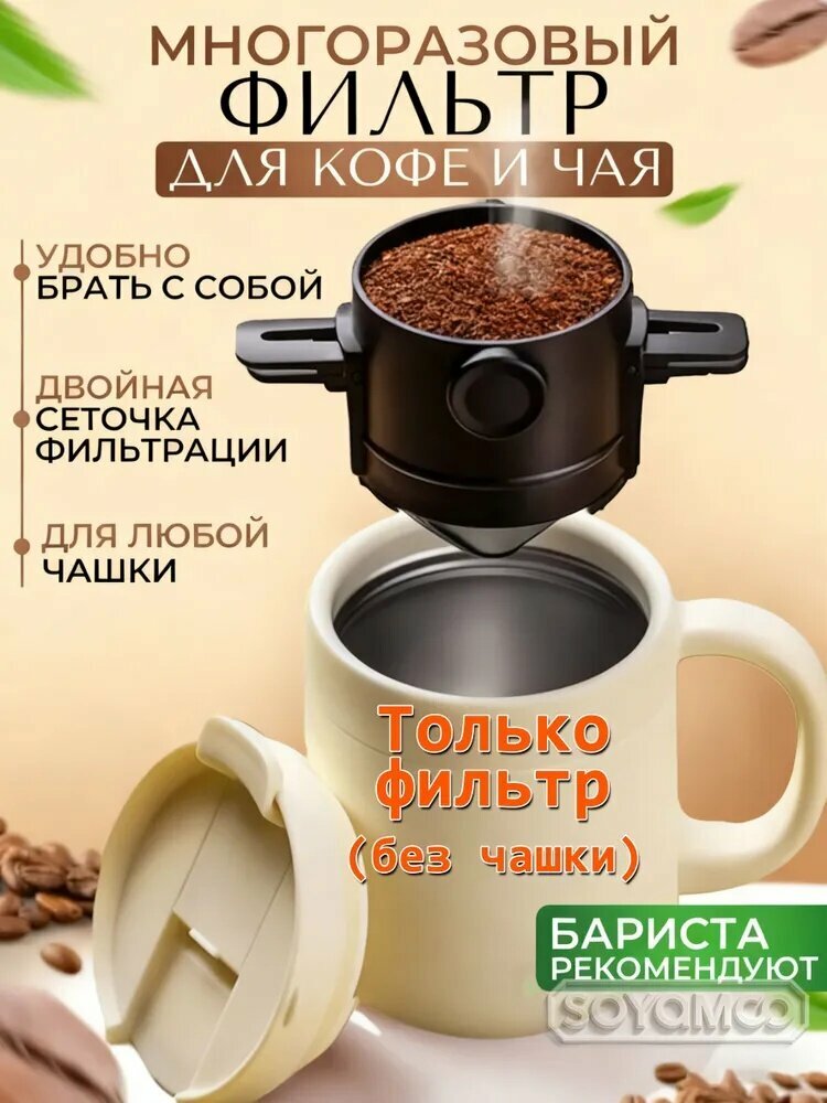 Комплект для заваривания кофе, 100 мл, 1 шт