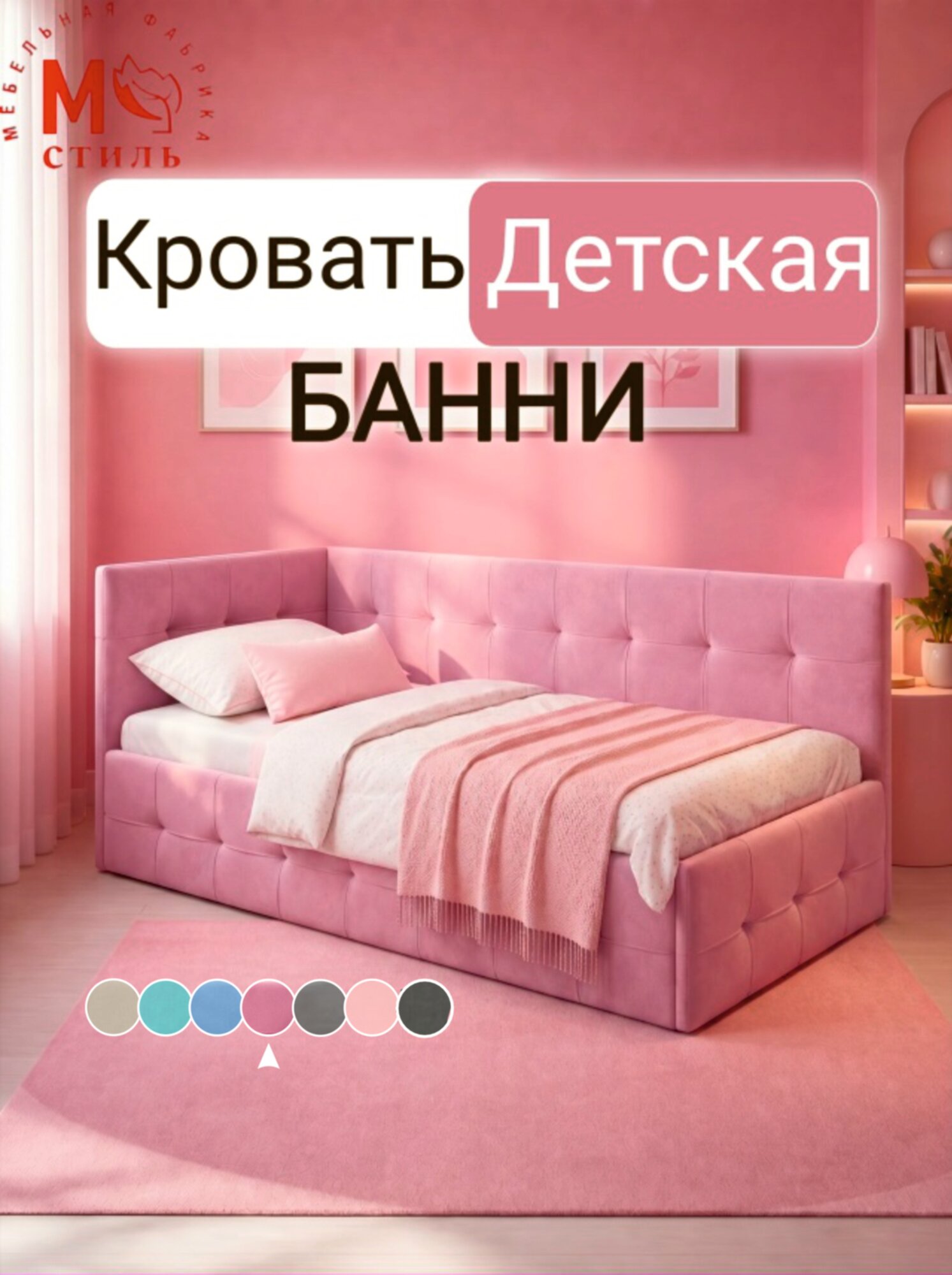 Кровать детская М-Стиль " Банни" 200х90 см, розовая, с ортопедическим основанием и ящиками для хранения
