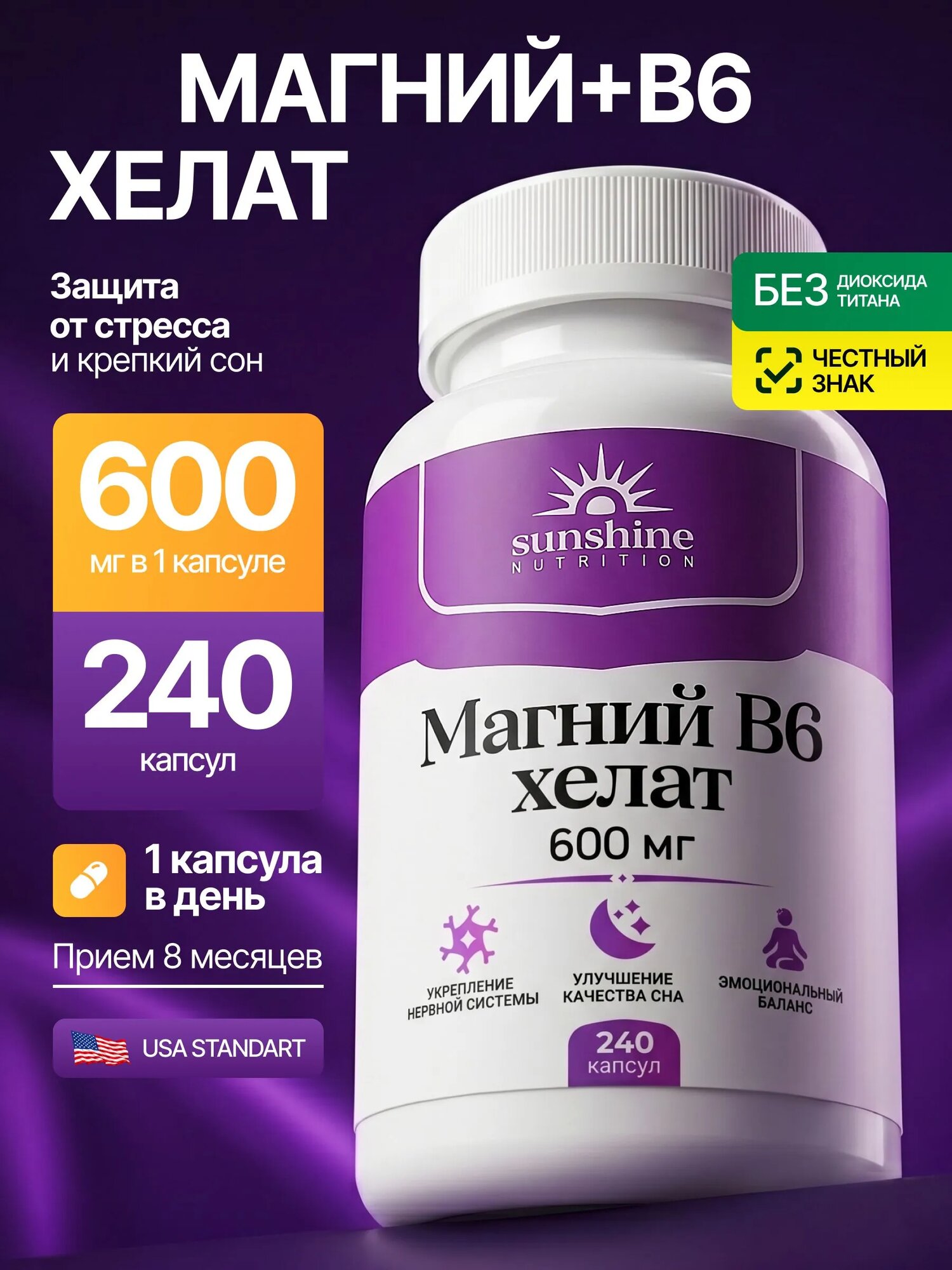 Магний хелат 600 мг + Витамин В6 240 капсул, Sunshine Nutrition Magnesium Chelate B6, улучшает качество сна