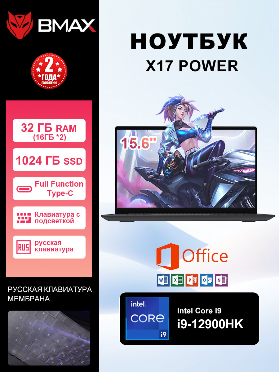 BMAX блокнот X17 Power, i9-12900HK,14Cores， 32ГБ DDR4, 1TБ SSD, Windows 11, серый