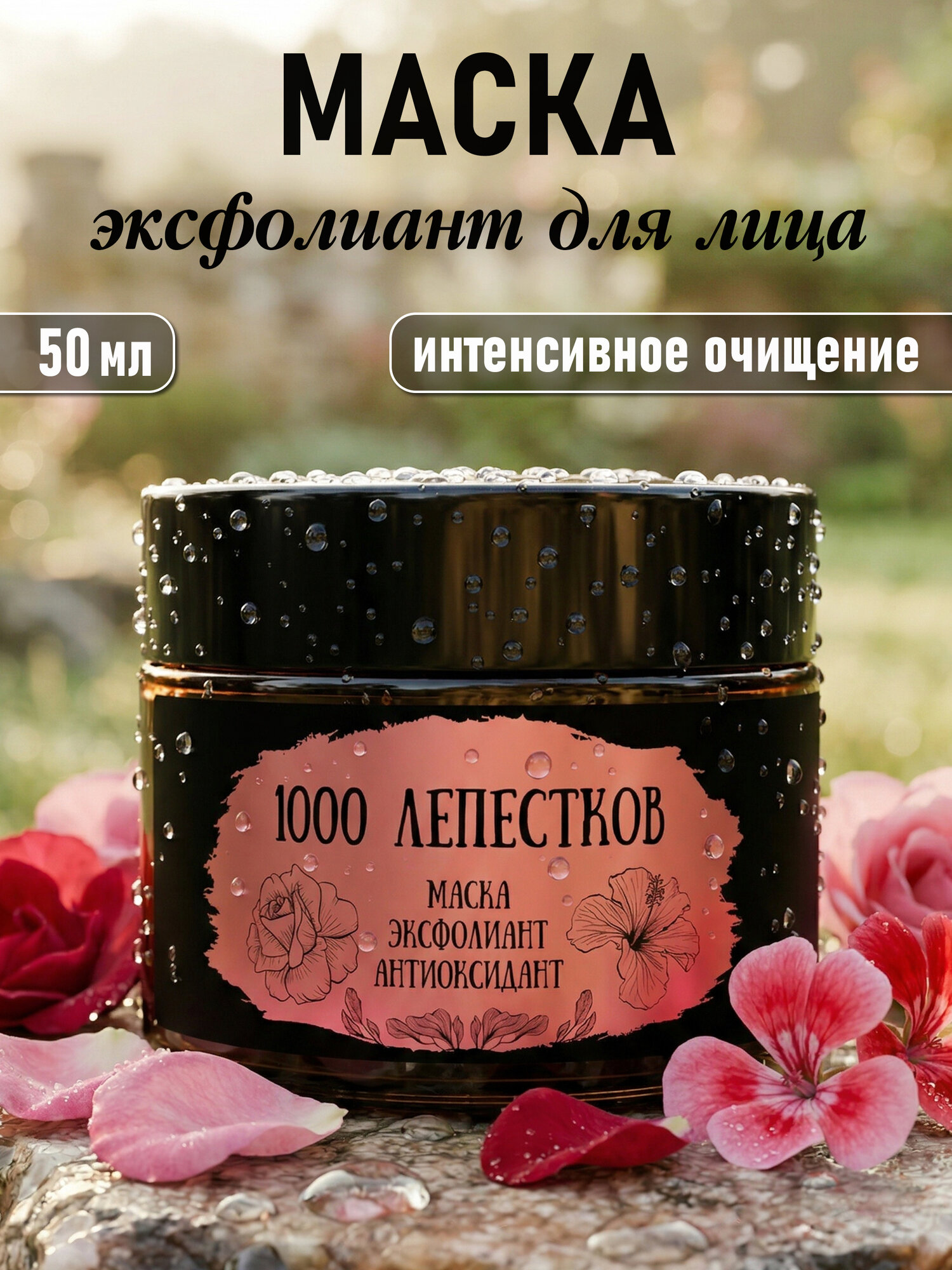 Маска эксфолиант для очищения лица Udumbara 1000 Лепестков, 60 г