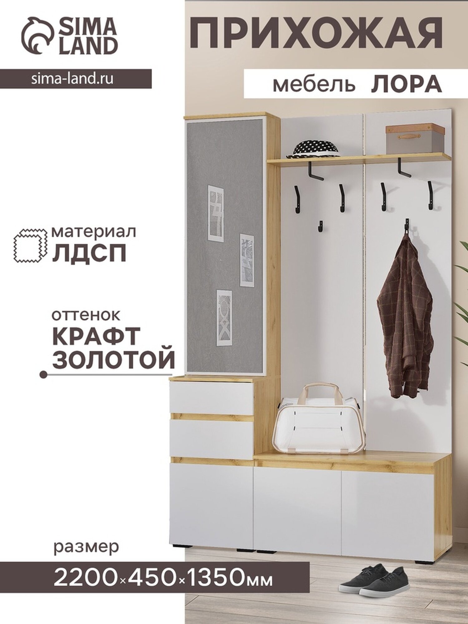 Прихожая Лора Готовое решение №1 2200х450х1350 крафт золотой/белый
