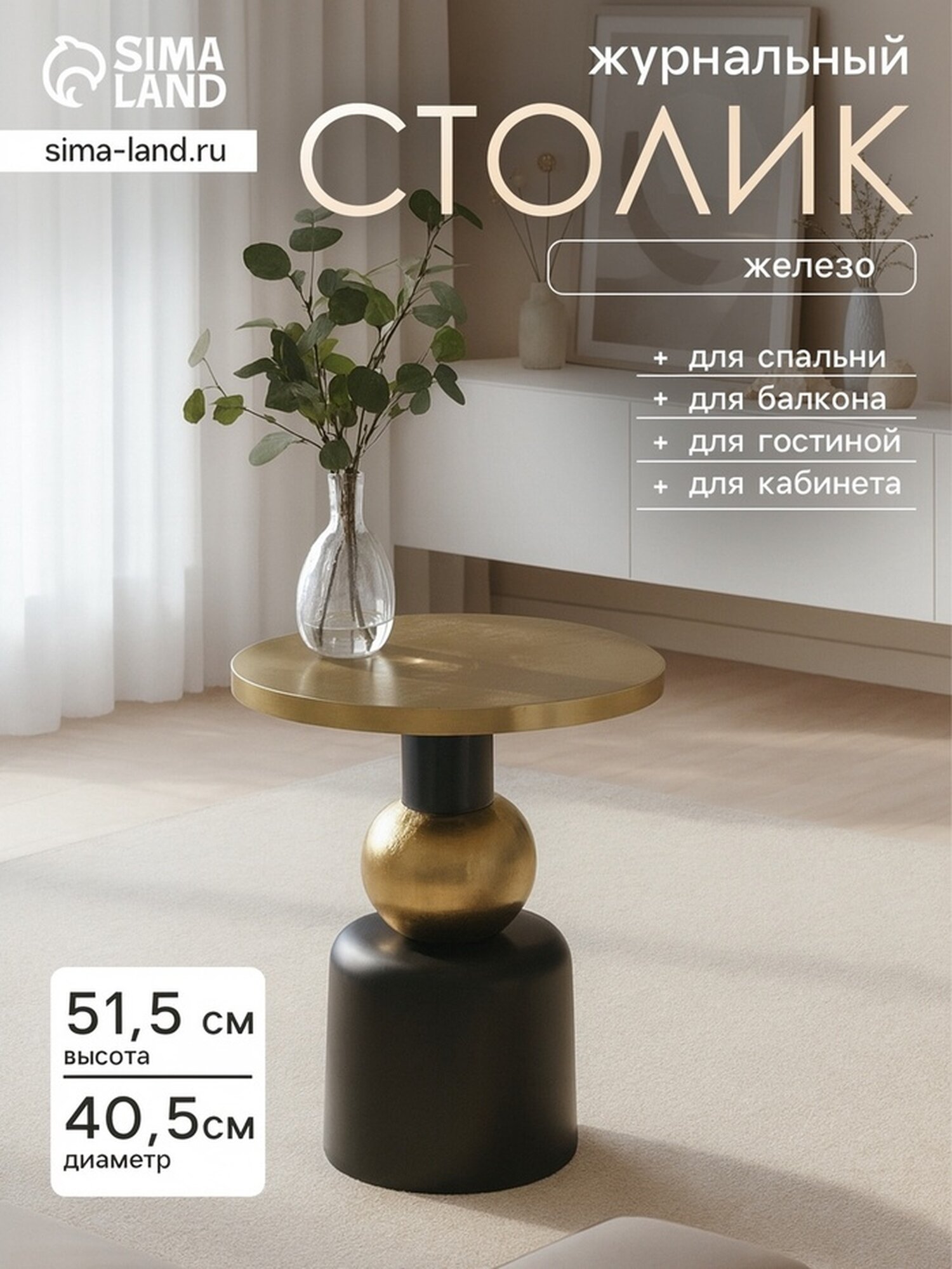 Столик журнальный «Кофе Голд» Сима-ленд, современный стиль, металл, 40.5x40.5x51.5 см