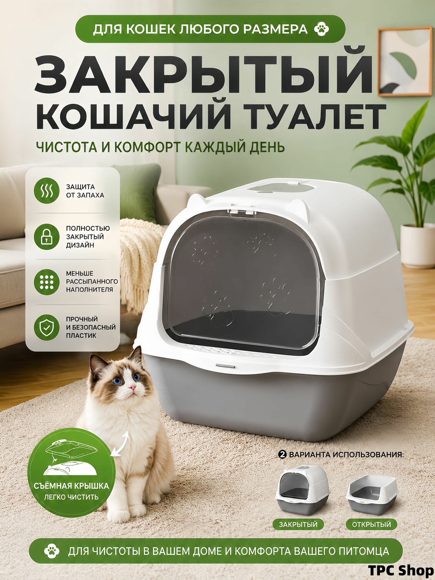 Туалет для животных