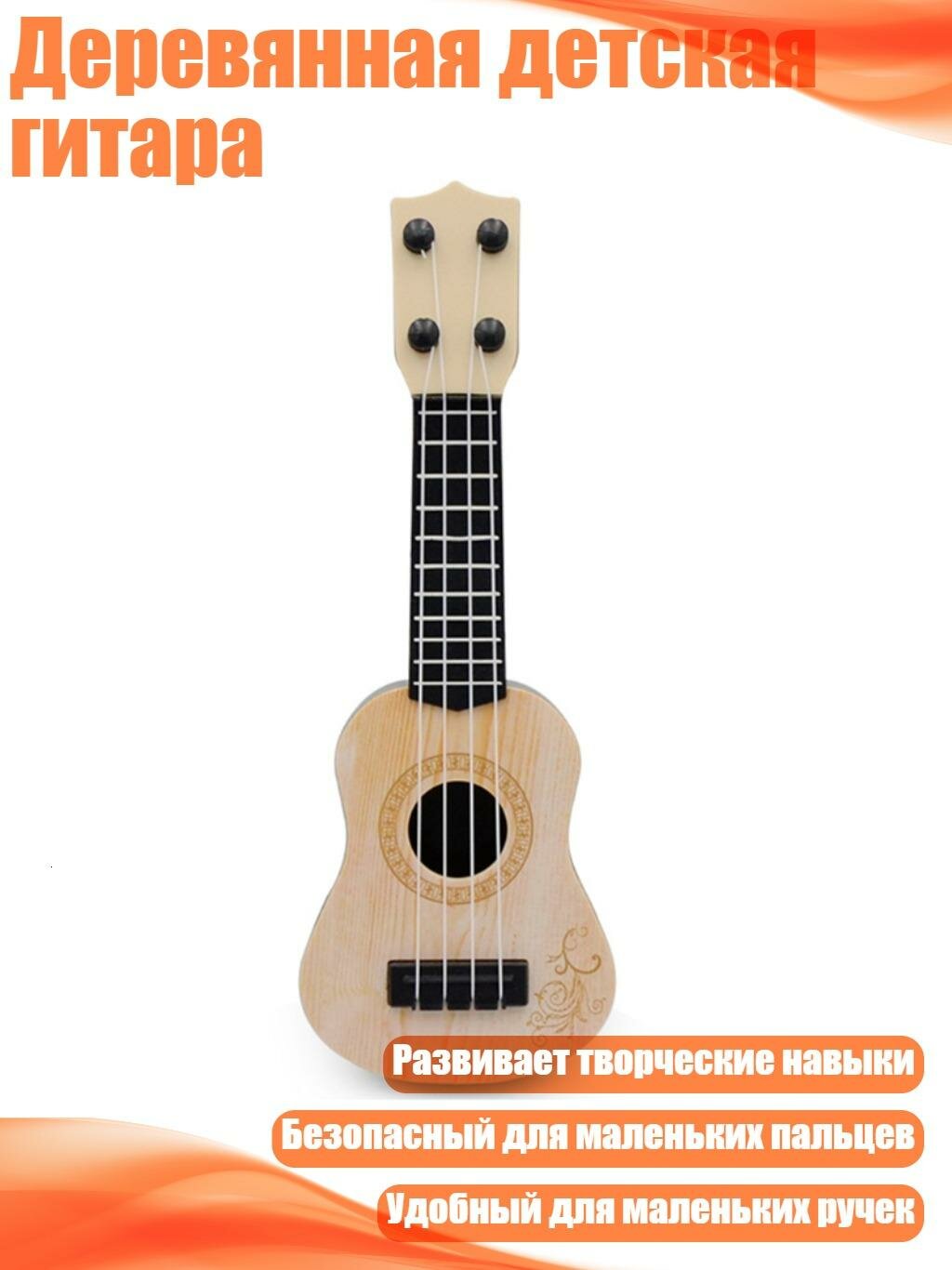 Деревянная детская гитара, кремово-белый