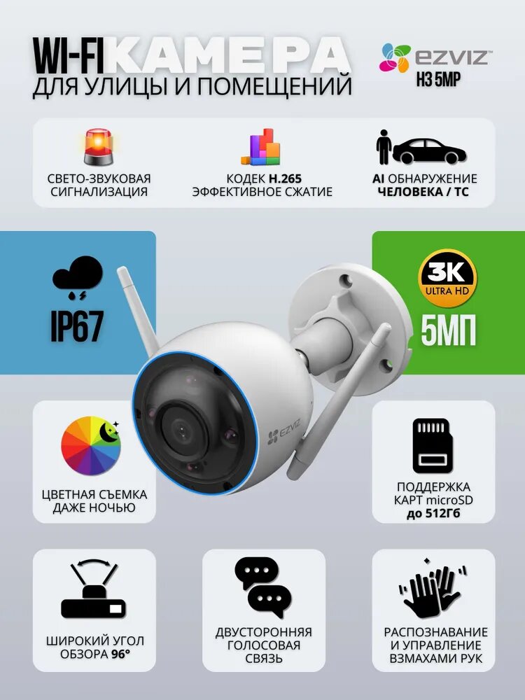 Уличная камера видеонаблюдения Wi-Fi Ezviz CS-H3 (5MP,2.8mm) с распознаванием номеров автомобиля , световой и звуковой сигнализации