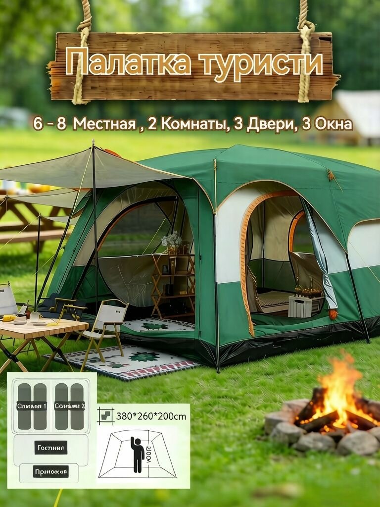 Палатка Туристическая 6-8 Местная С Тамбуром И Навесом 380*260*200, С Москитной Сеткой, Для Кемпинга, Туризма И Рыбалки