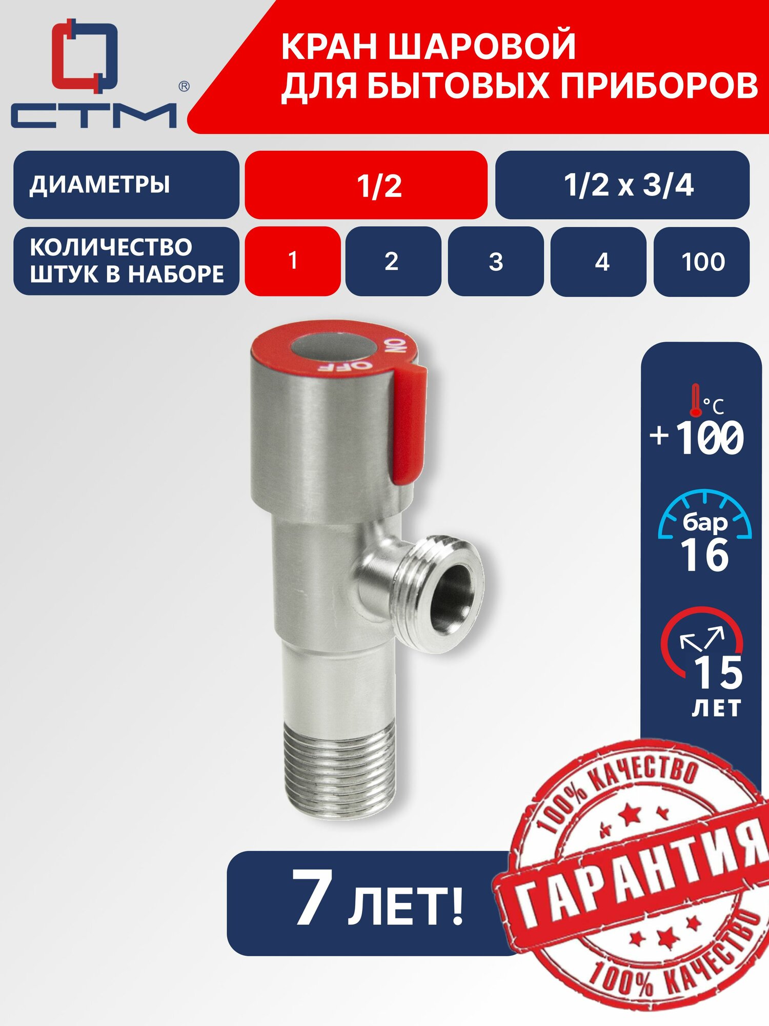 Кран для стиральной машины 1/2", шаровый, Вентиль, резьба Наружная
