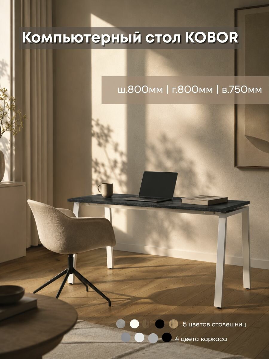 Стол компьютерный KOBOR KAB-80/80 white/wood письменный для офиса