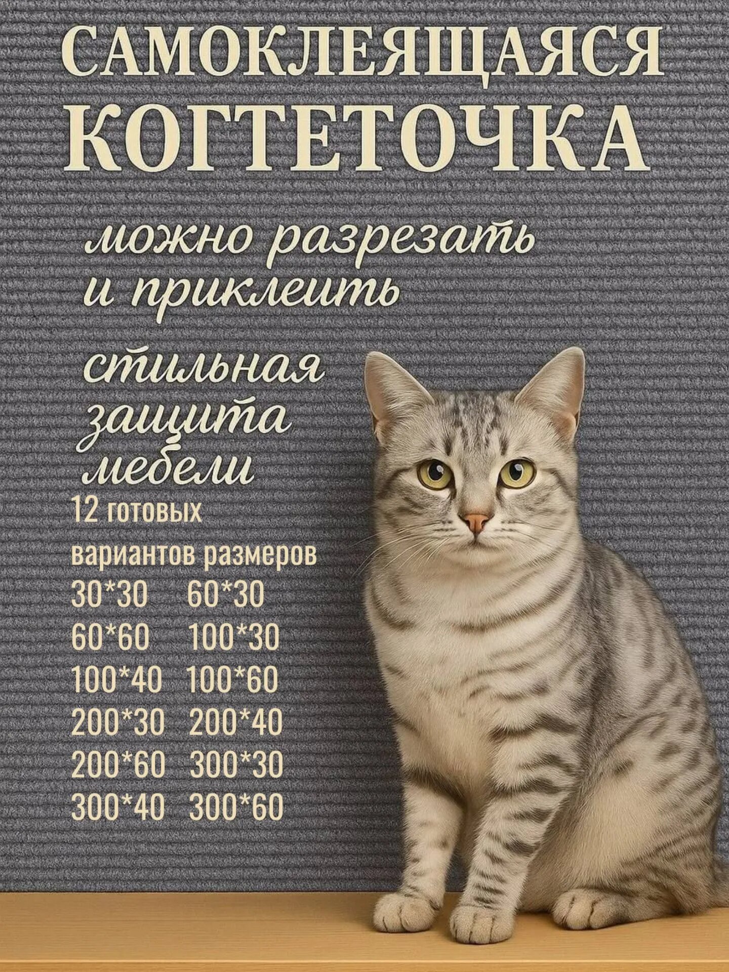 Когтеточка самоклеящаяся светло-серая 300х40 см