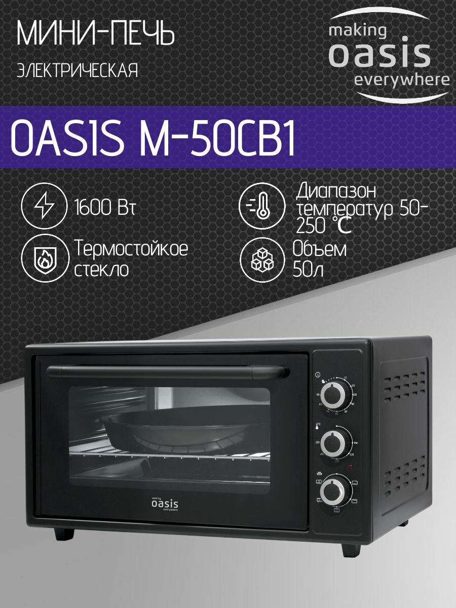 Мини-печь OASIS M-50CB1