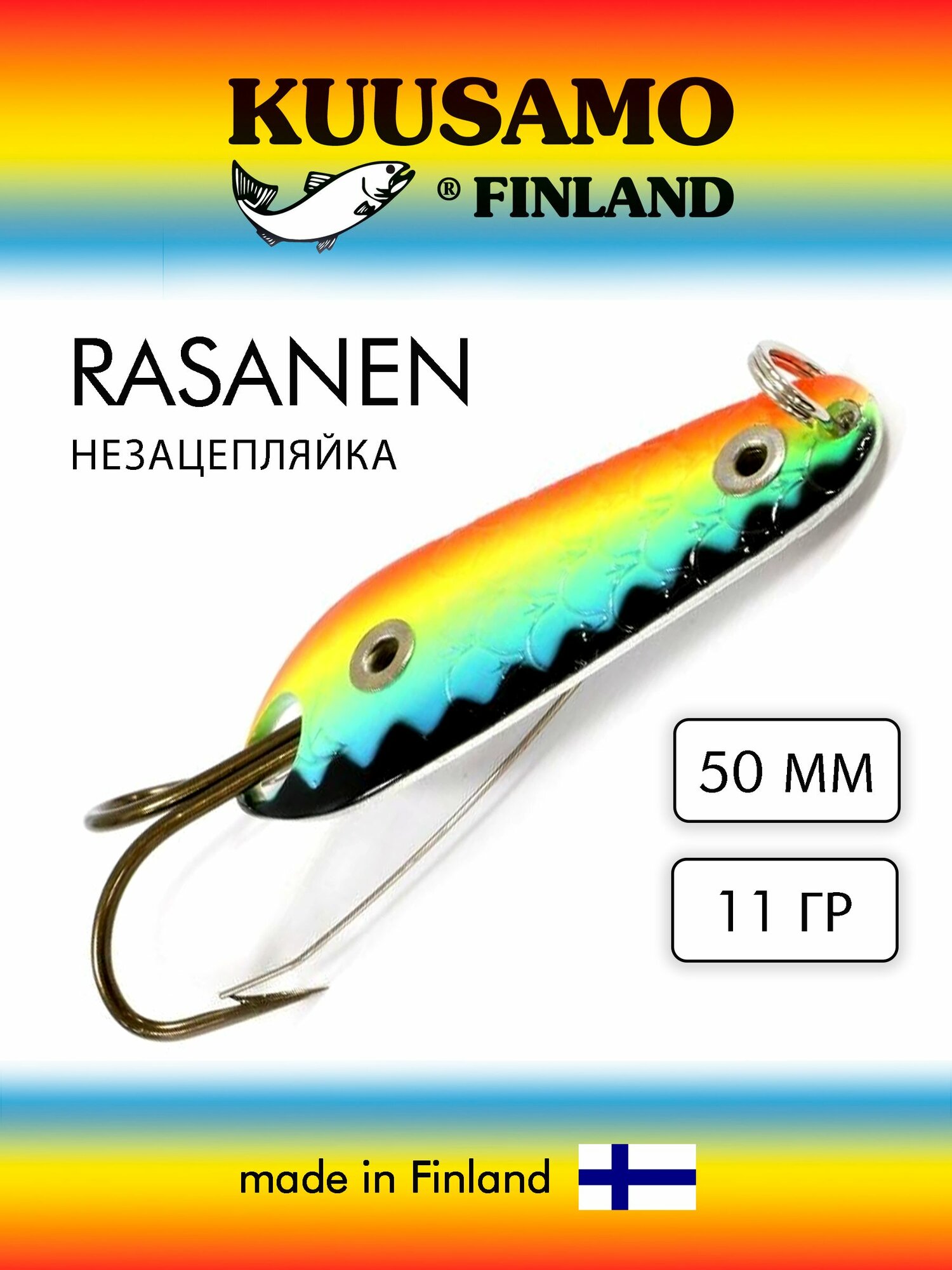 Блесна колеблющаяся (колебалка) Kuusamo Rasanen 50мм, 11гр. незацепляйка BL/BLU/FYe/FR-S