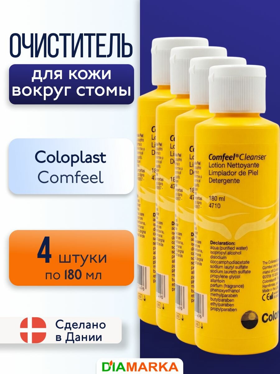 Очиститель для кожи вокруг стомы Coloplast Comfeel Cleanser (Колопласт Комфил Клинзер), 180 мл, 4 шт.