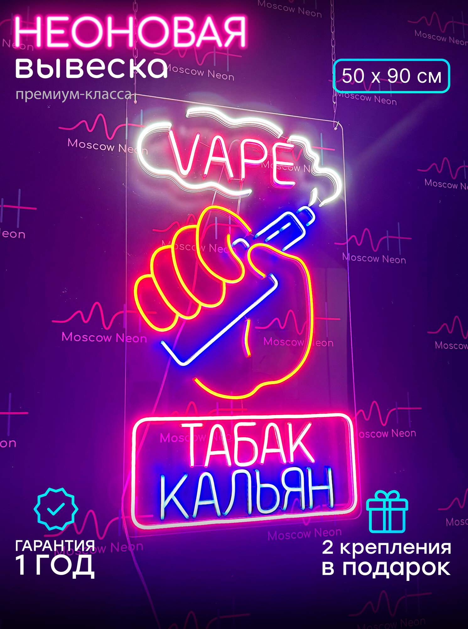 Неоновый светильник, неоновая светодиодная вывеска на стену, для табачного магазина, 50 x 90 см.