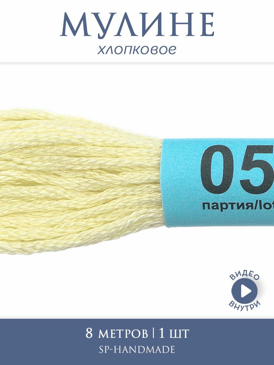 Мулине хлопок Gamma №0500 цвет бледно-салатовый 8 м, 1 шт