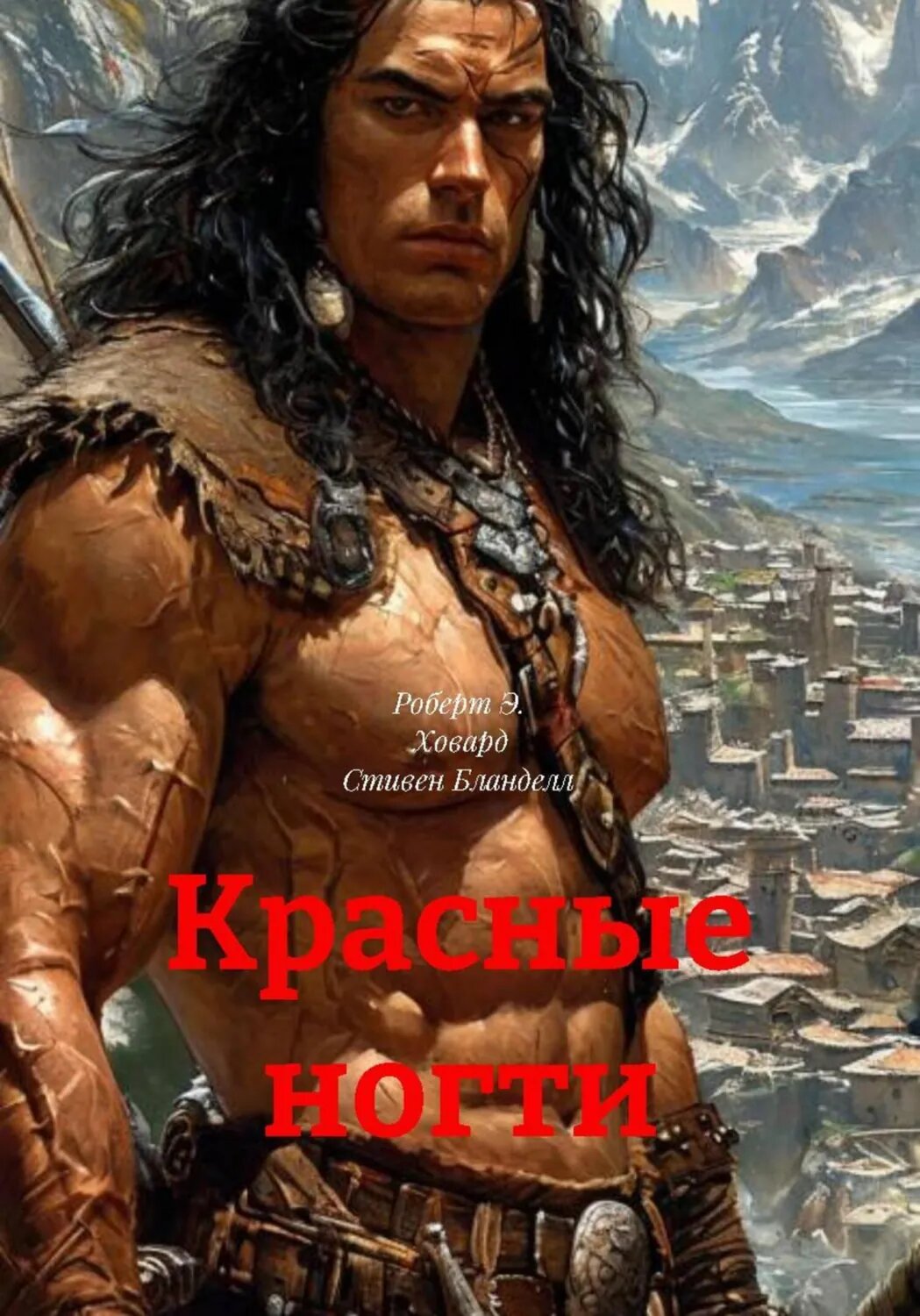 Красные ногти [Цифровая книга]