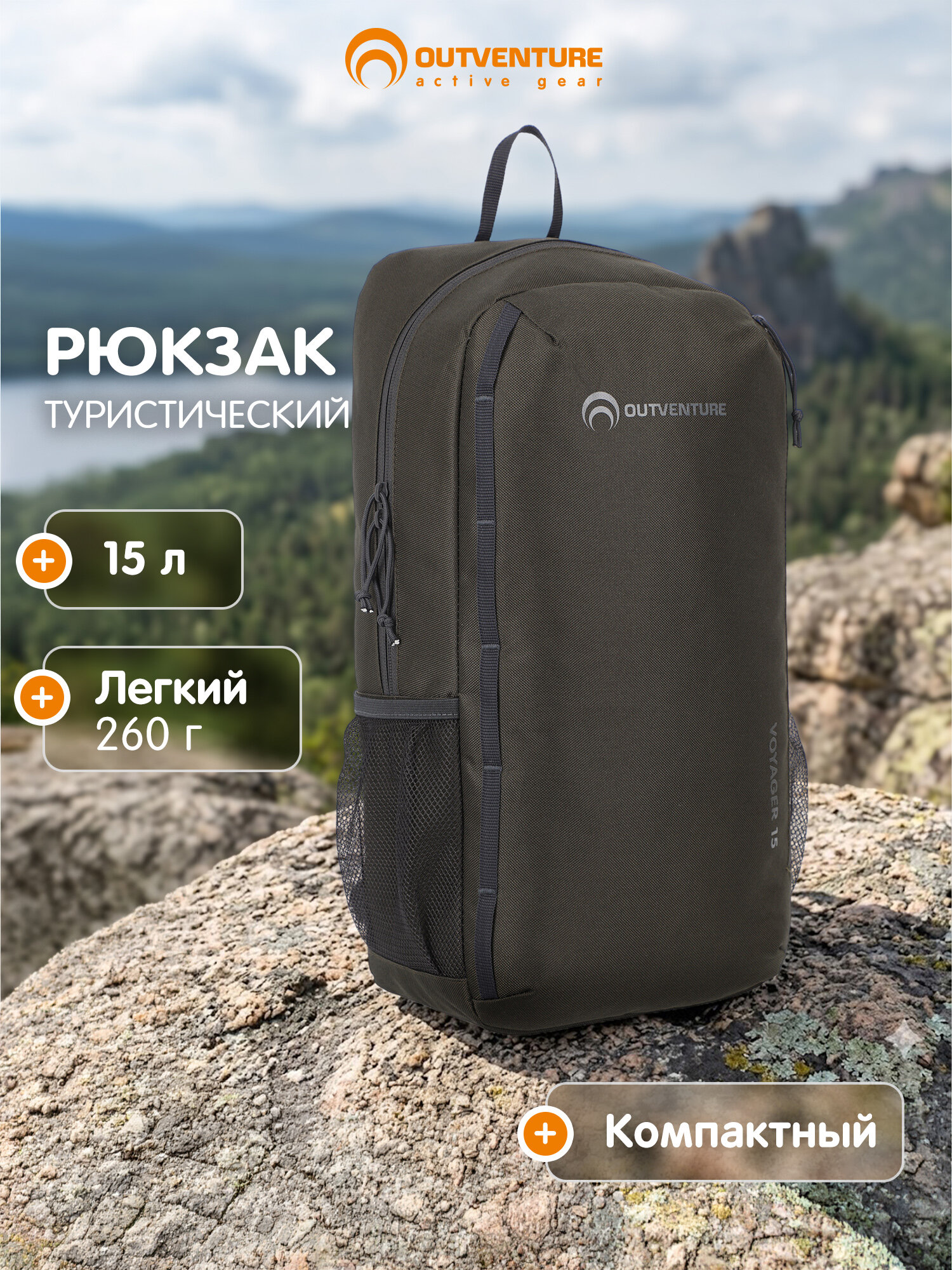 Рюкзак Outventure Voyager 15