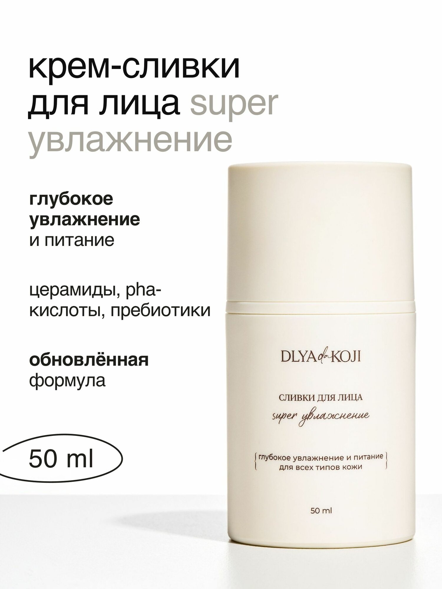 Крем-Сливки для лица super увлажнение