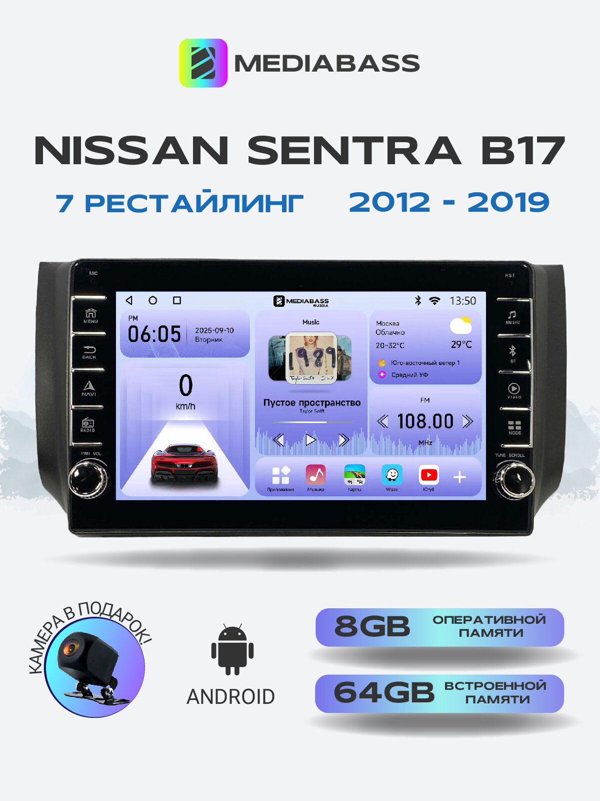 Магнитола для Nissan Sentra 2012-2017. Андроид магнитола, 8/64ГБ. Ниссан Сентра