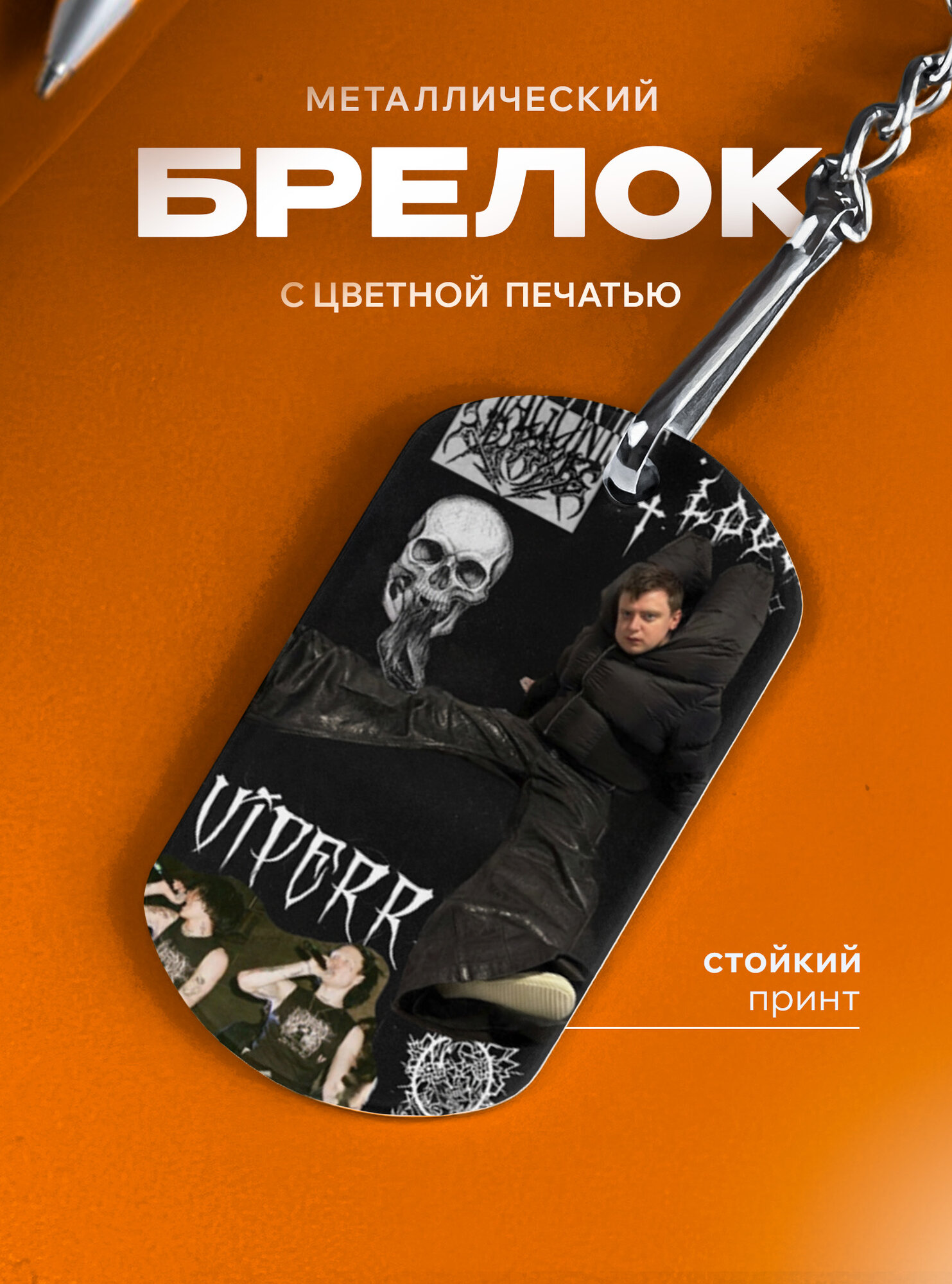 Брелок