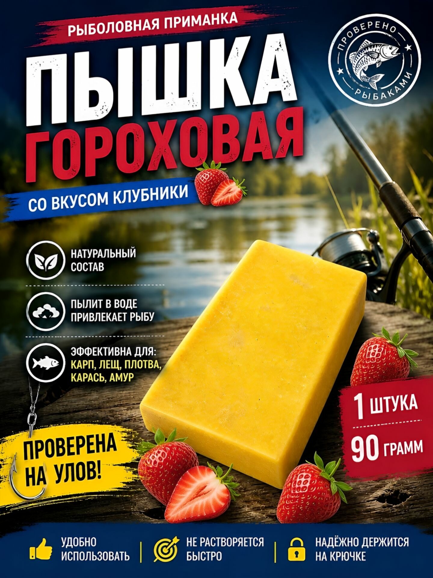 Пышка Гороховая рыболовная насадка 1шт, клубника