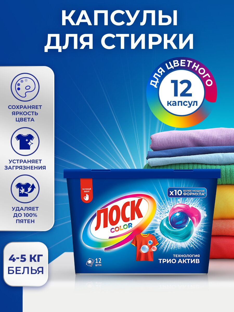 Капсулы для стирки Лоск Color, 12 капсул, для цветного белья