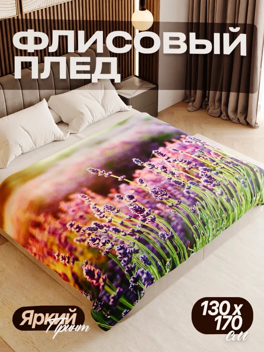 Плед флисовый 130х170 см мягкий теплый покрывало для дома
