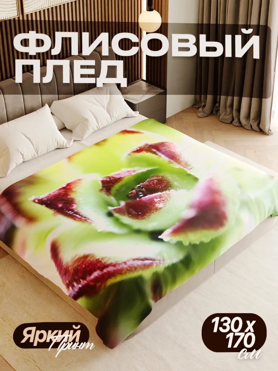 Плед флисовый 130х170 см мягкий теплый покрывало для дома
