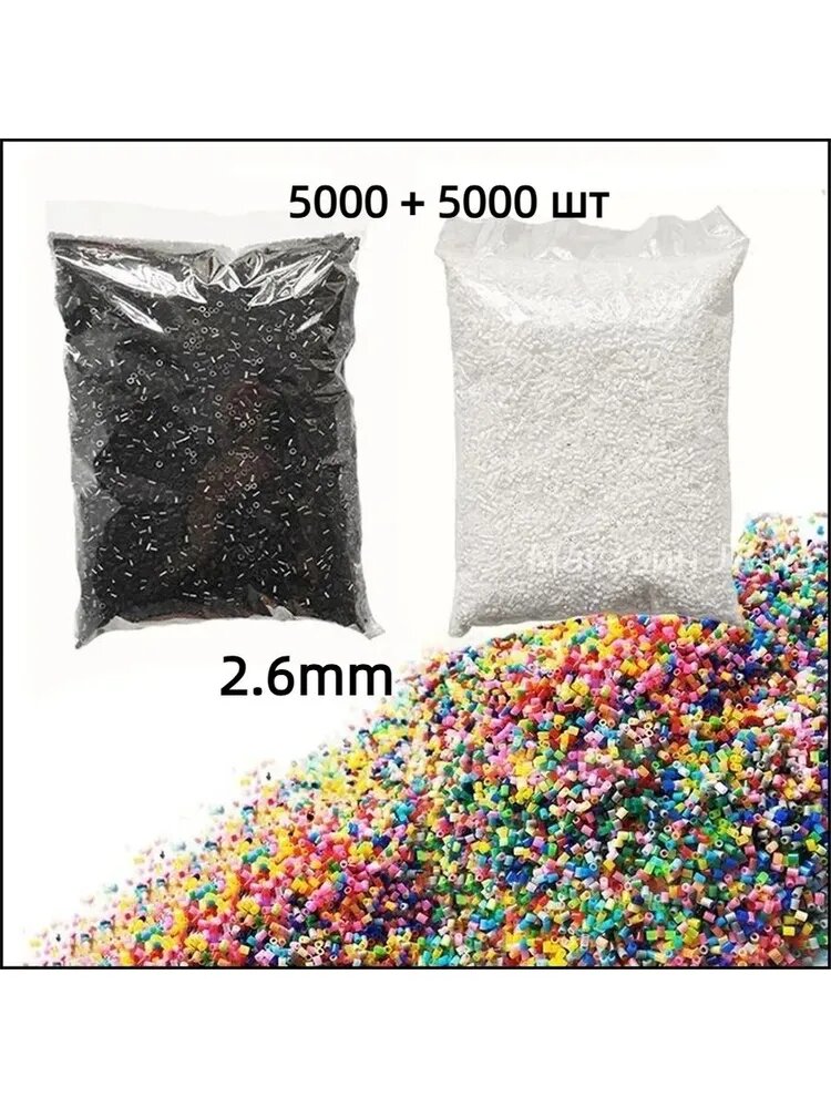 Мини- термомозаика бусины 10000 шт. 2,6 мм, белые и черные