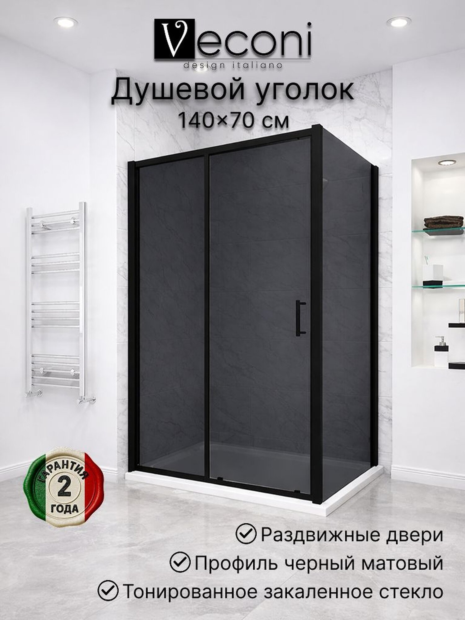 Душевой уголок Veconi Rovigo RV-055BT, 140х70, стекло тонированное, профиль черный матовый RV055BT-14070-05-C8