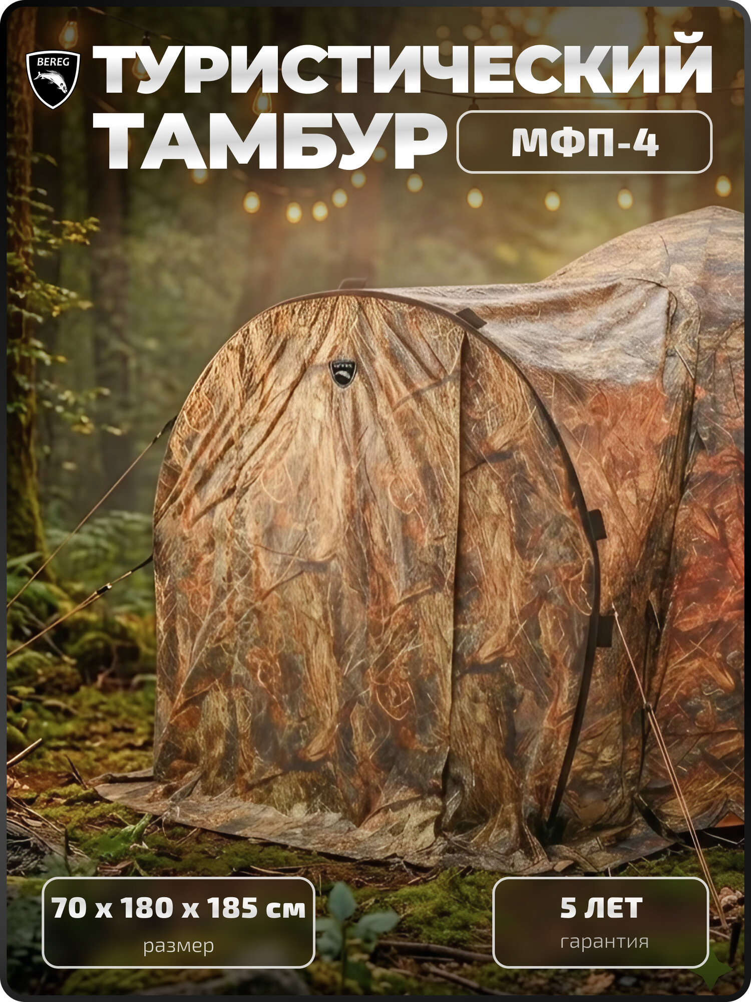 Тамбур для палатки Берег МФП-4 камыш, 1.8 х 0.7 х 1.85 м, каркас алюминий, водонепроницаемый